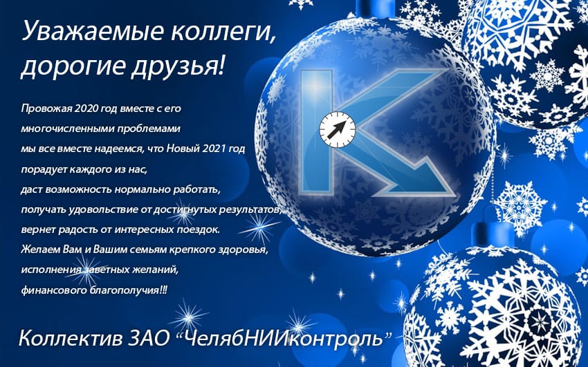 ЧелябНИИконтроль